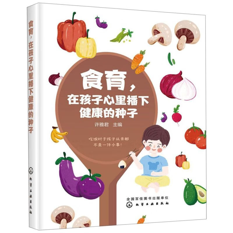 食育在孩子心里播下健康的种子