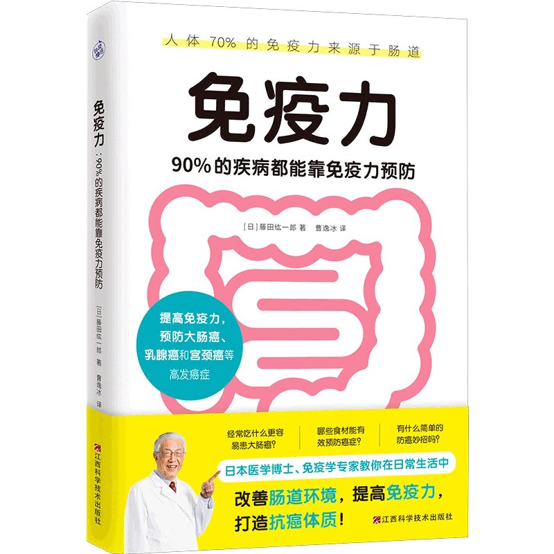 免疫力(90%的疾病都能靠免疫力预防)