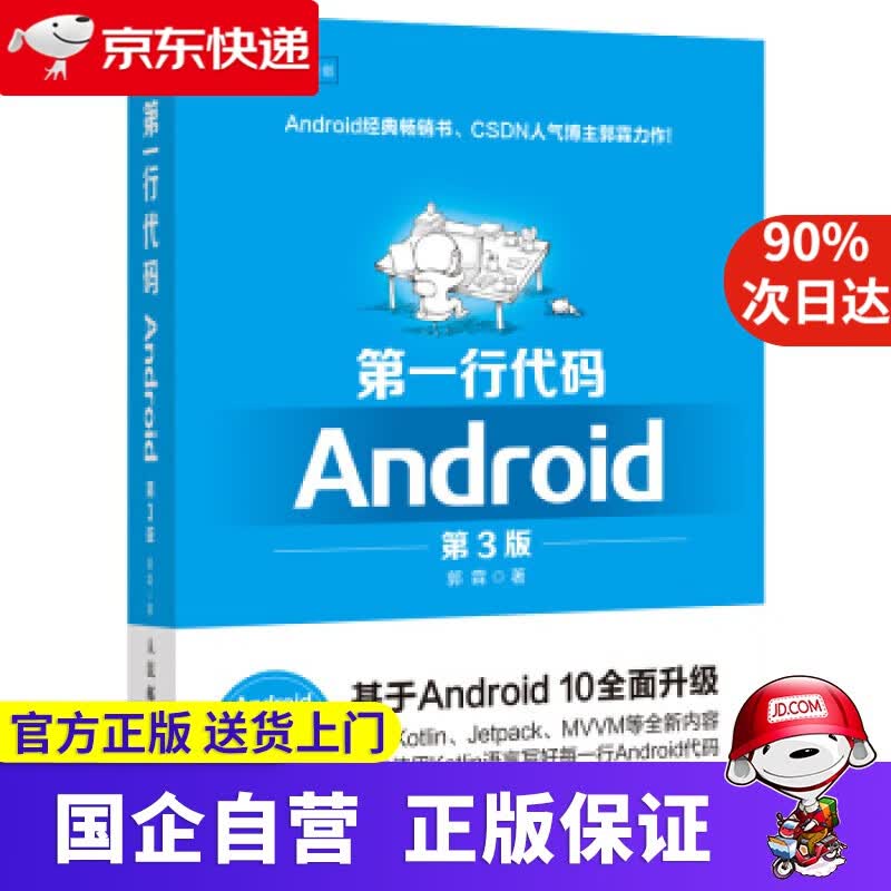 行代码 Android 第3版 郭霖 著 人民邮电出版社 97875524836