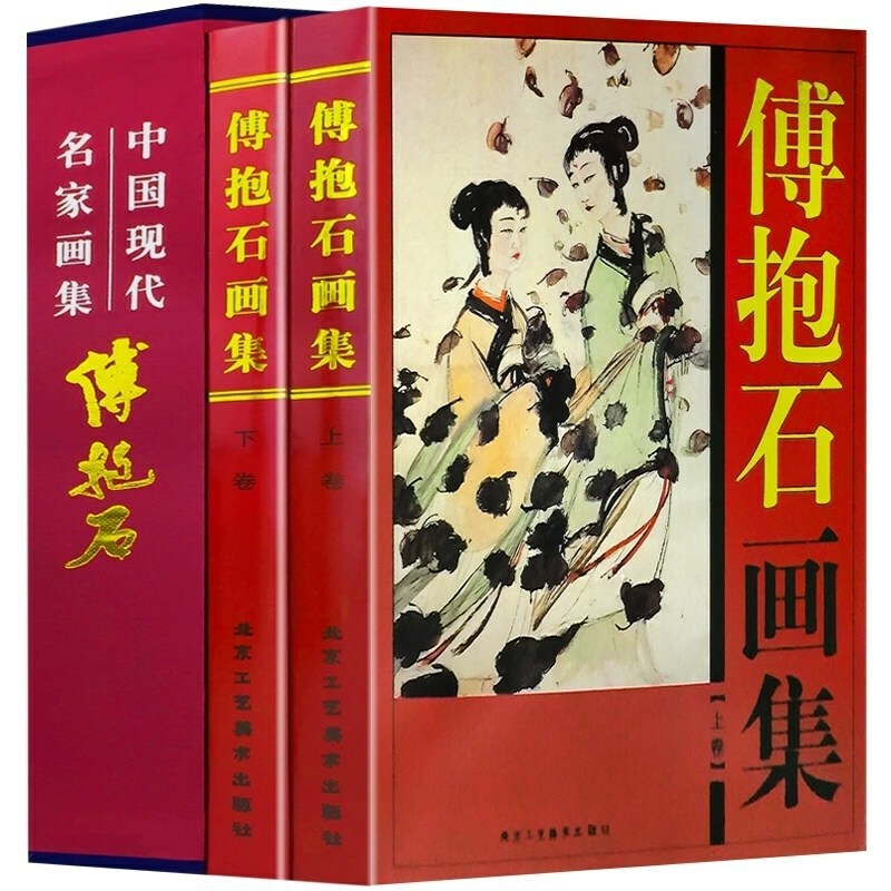 张大千画集  李可染画集 李苦禅画集 傅抱石画集 铜版纸彩色上下册精装礼盒装 中国现代名家画集 傅抱石画集
