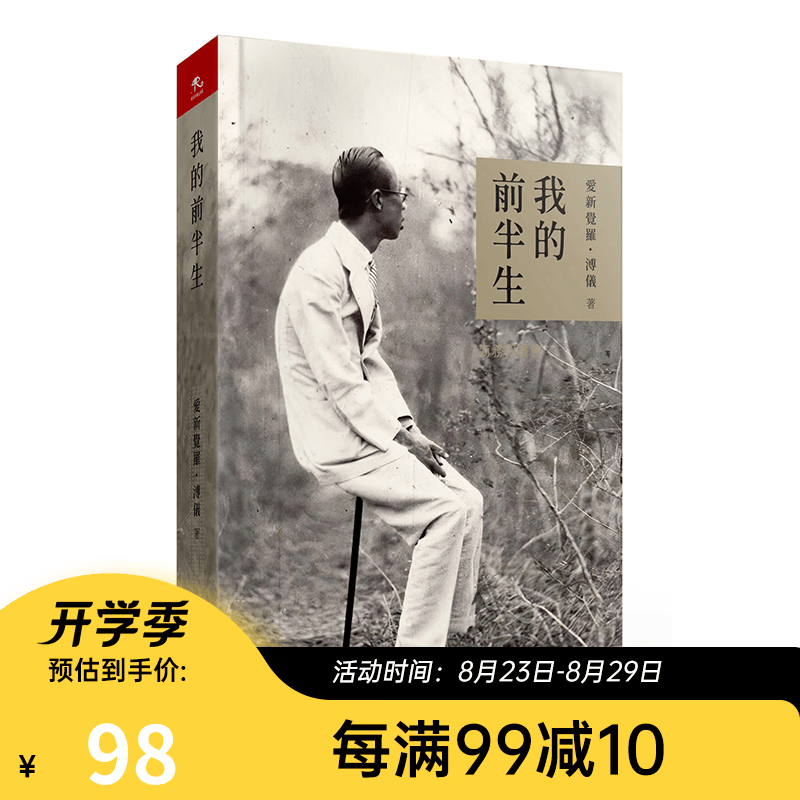 我的前半生 港台原版 爱新觉罗溥仪 香港商务印书馆 末代皇帝溥仪自传 灰皮本