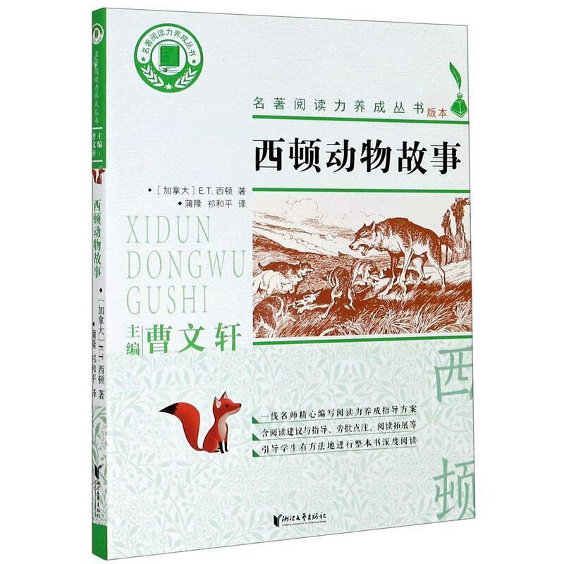 西顿动物故事