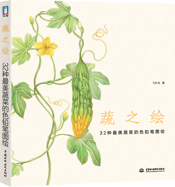 蔬之绘 飞乐鸟 著【书】