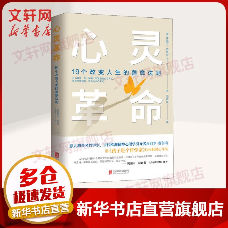 心灵革命 19个改变人生的善意法则