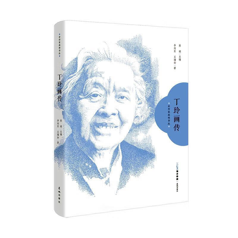 丁玲画传 正货