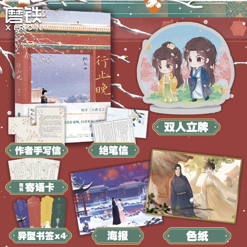 行止晚 织尔 飞机盒发货 享定制赠品
