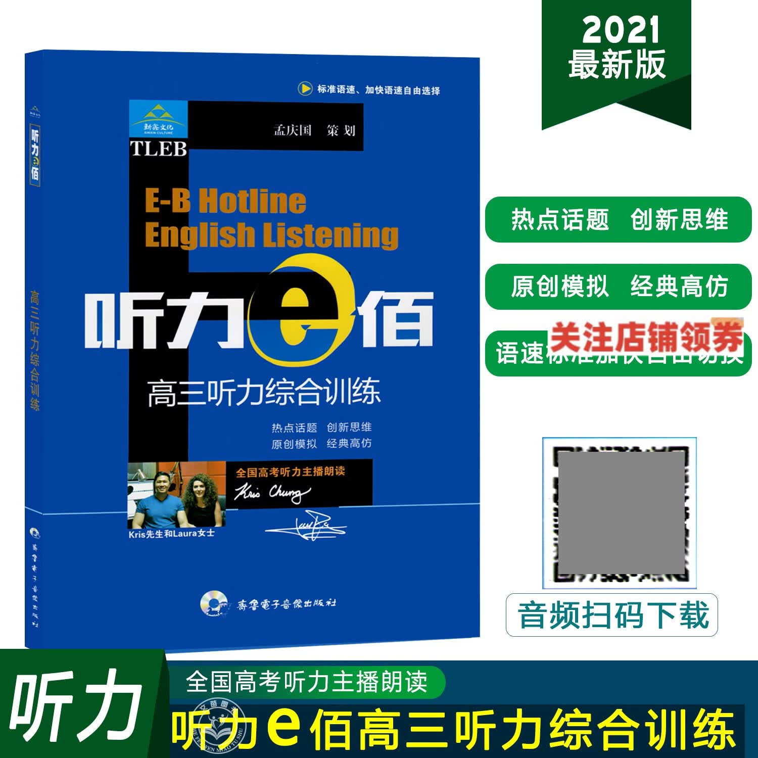 2021e佰高三训练齐鲁社推荐