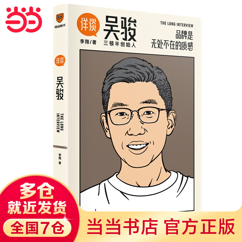 详谈08·吴骏（品牌是无处不在的质感/三顿半创始人分享新媒体时代新消费领域创业心法）