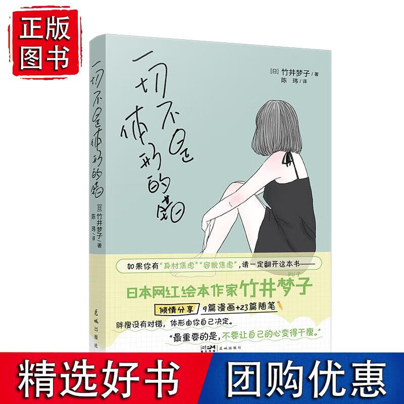 一切不是体形的错 （胖瘦没有对错，走出身材减肥焦虑）