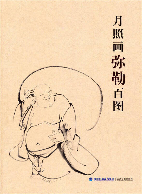【书】月照画弥勒百图