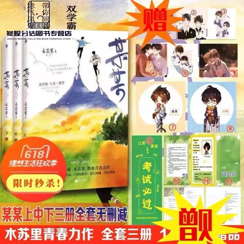 某某小说全套未删减全三册木苏里晋江无删减青春小说校园实体书言情小说 书言情小说