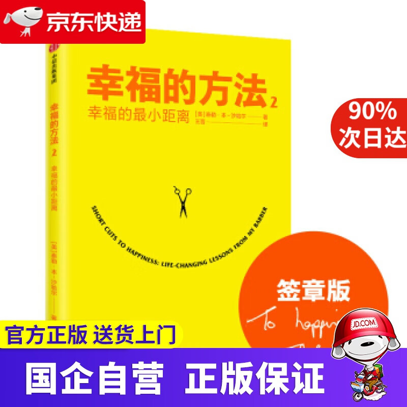 幸福的方法 中信出版 9787521714203