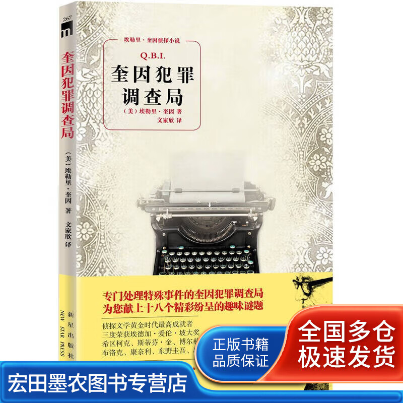 奎因犯罪调查局【好书】