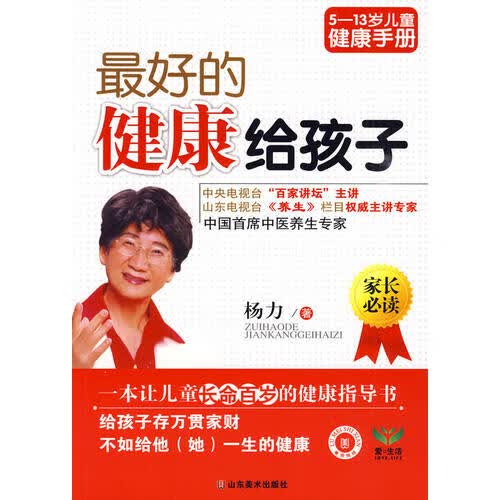 好的健康给孩子【好书】