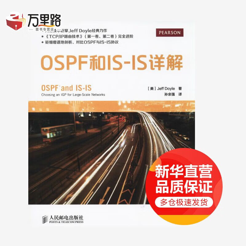 OSPF和IS-IS详解