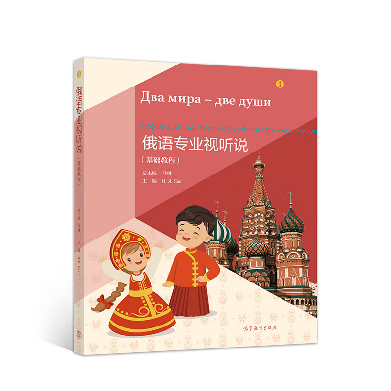 俄语专业视听说（基础教程）