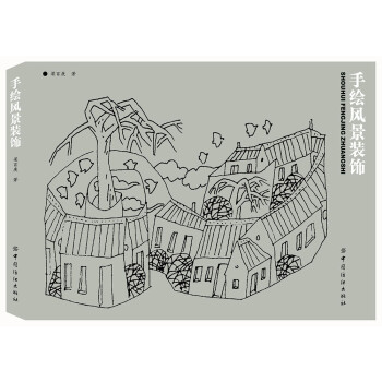手绘风景装饰 梁百庚 著