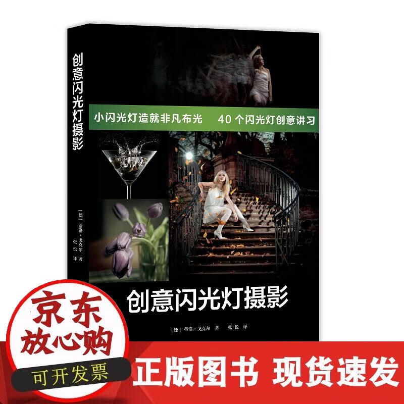 【现货】创意闪光灯摄影