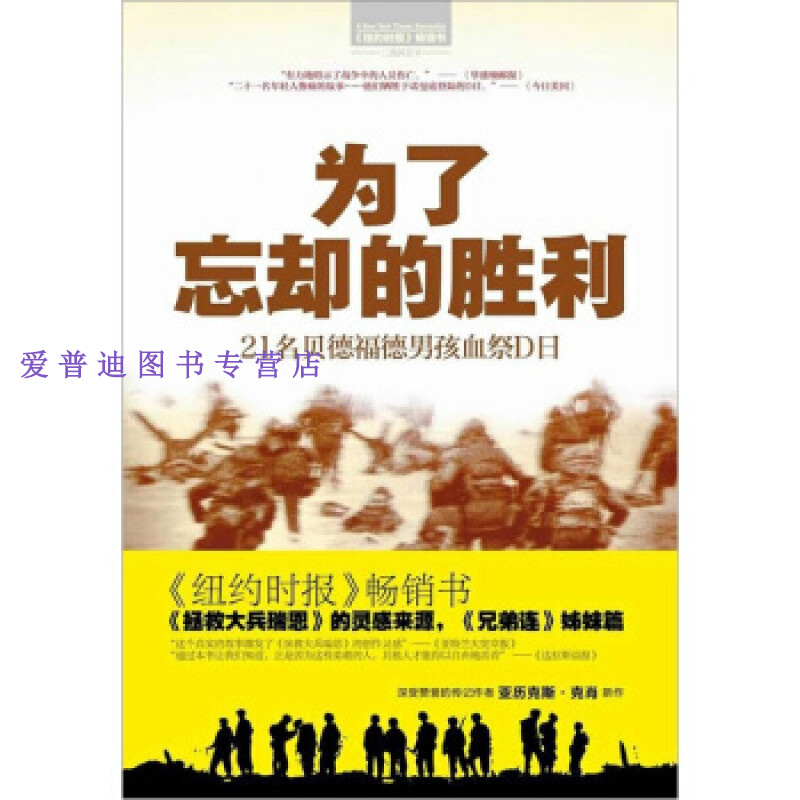 为了忘却的胜利 二战风云【，放心购买】