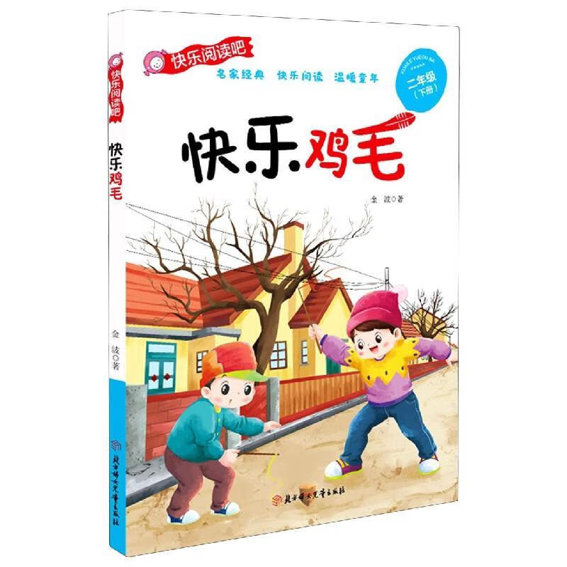 快乐鸡毛