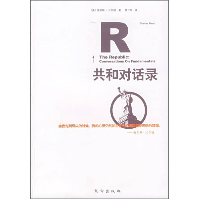 共和对话录【好书】