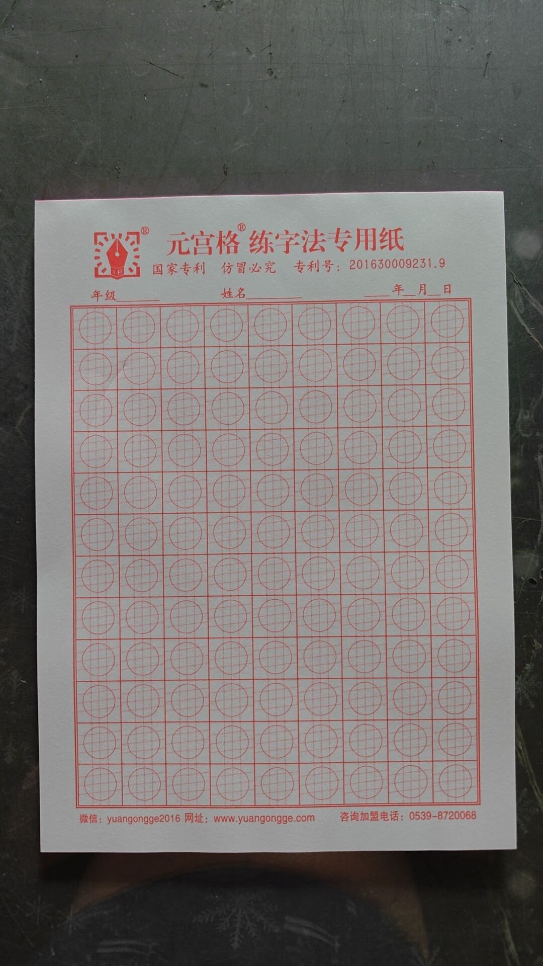 元宫格练字法专用练习纸硬笔书法练字本A4可写例字古诗 元宫格2本