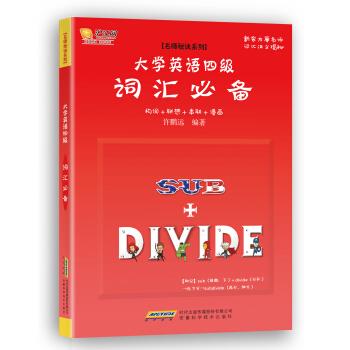 大学英语四级词汇必备