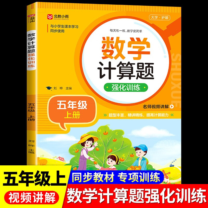 2023小学数学专项训练应用题五年级上册人教版数学口算题计算题强化训练下册思维训练逻辑书图数量关系混合运算大全思维强化训练 【人教版】计算题