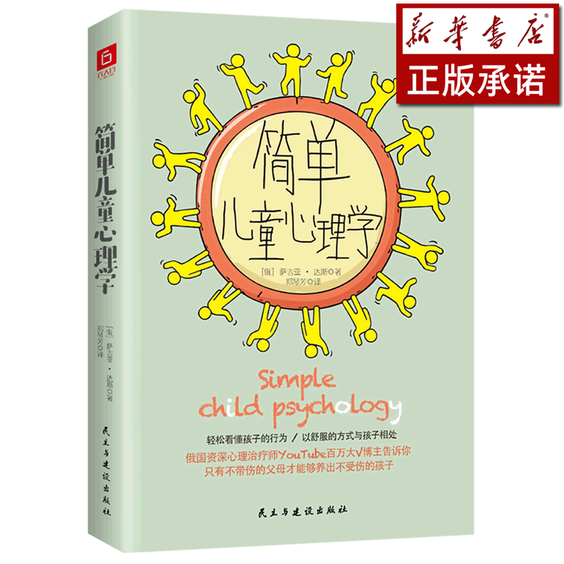 简单儿童心理学