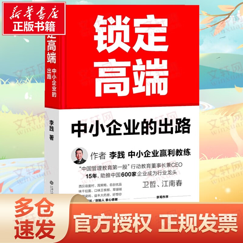 锁定高端 中小企业的出路