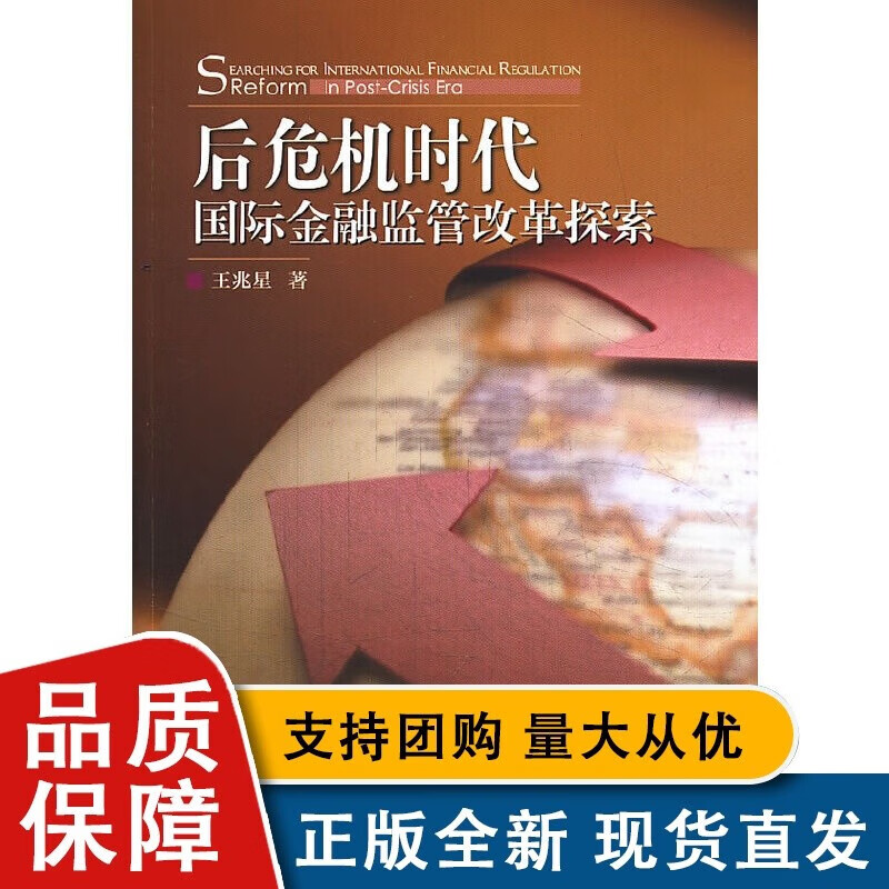 后危机时代金融监管改革探索