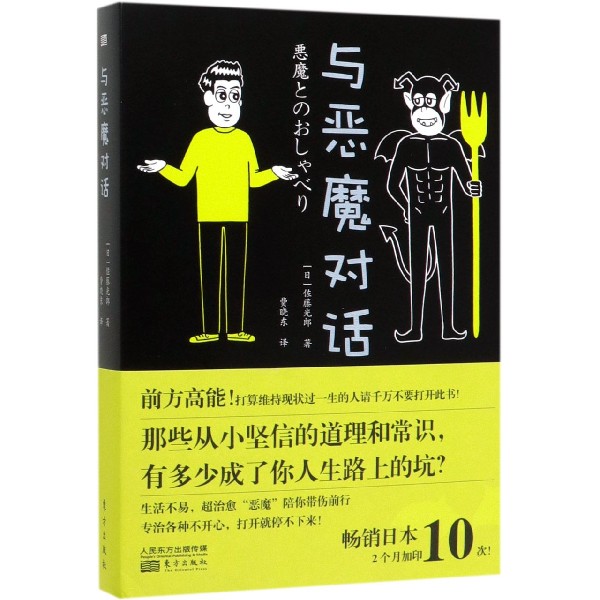 与恶魔对话