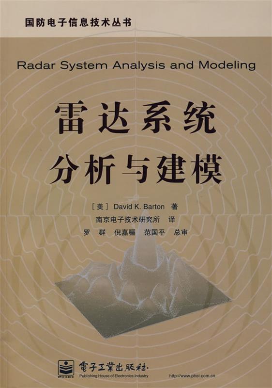 雷达系统分析与建模