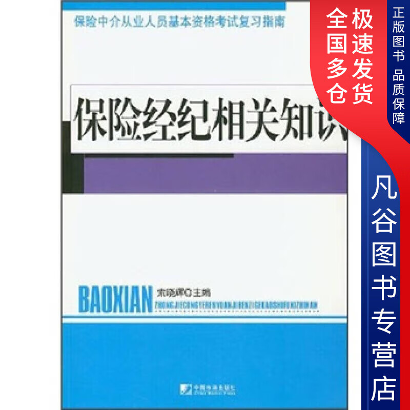 【书】保险经纪相关知识
