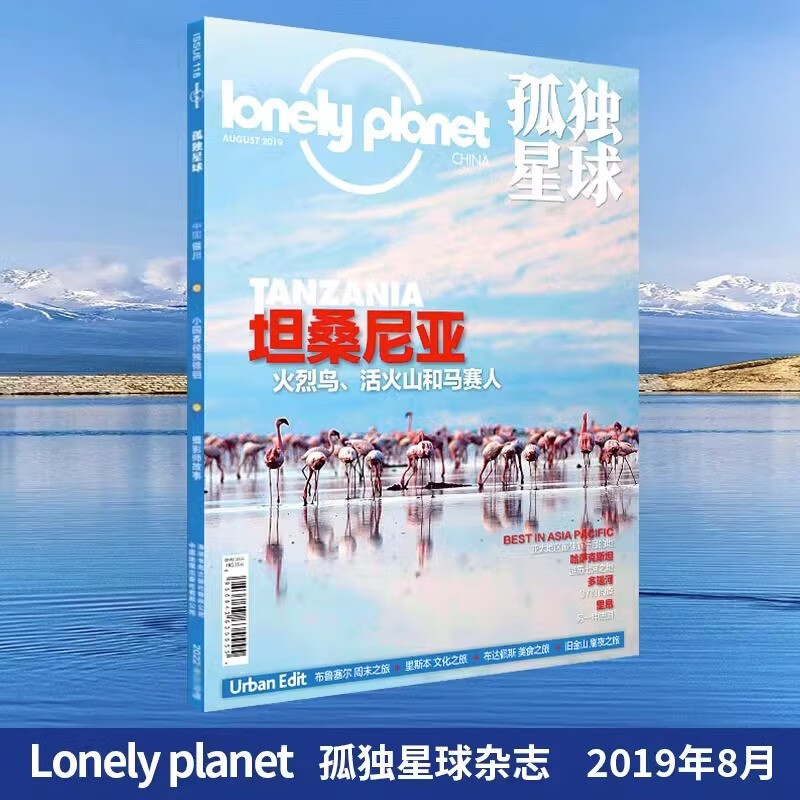 现货速发 2019年1/2/3/4/5/6/7/8/9/10/11/12 月刊 孤独星球杂志lonely planet March 国内外旅游地理指南旅游攻略期刊书籍 2019年8月