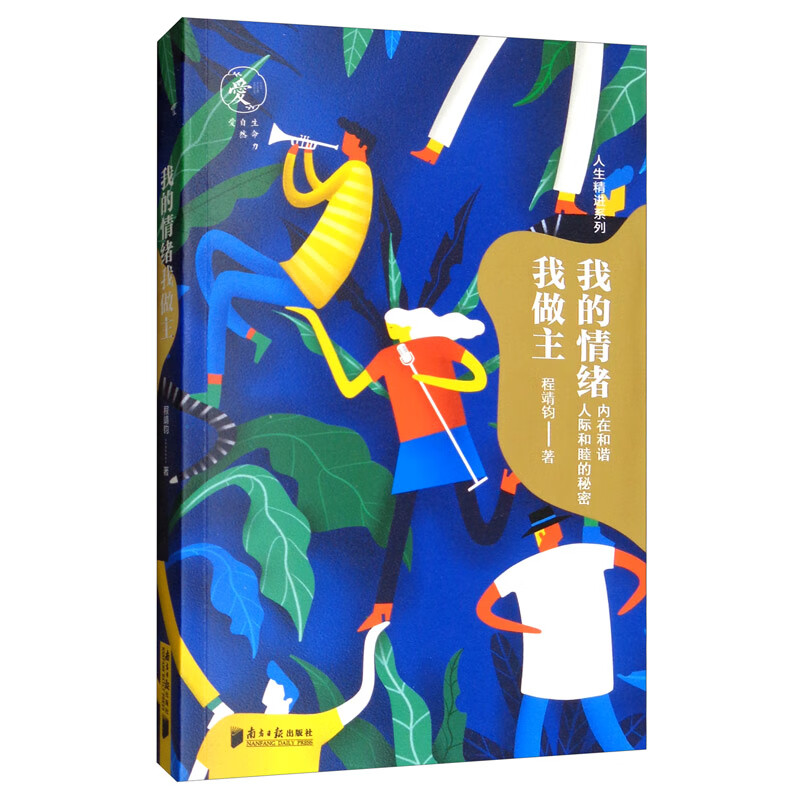我的情绪我做主《现货速发》