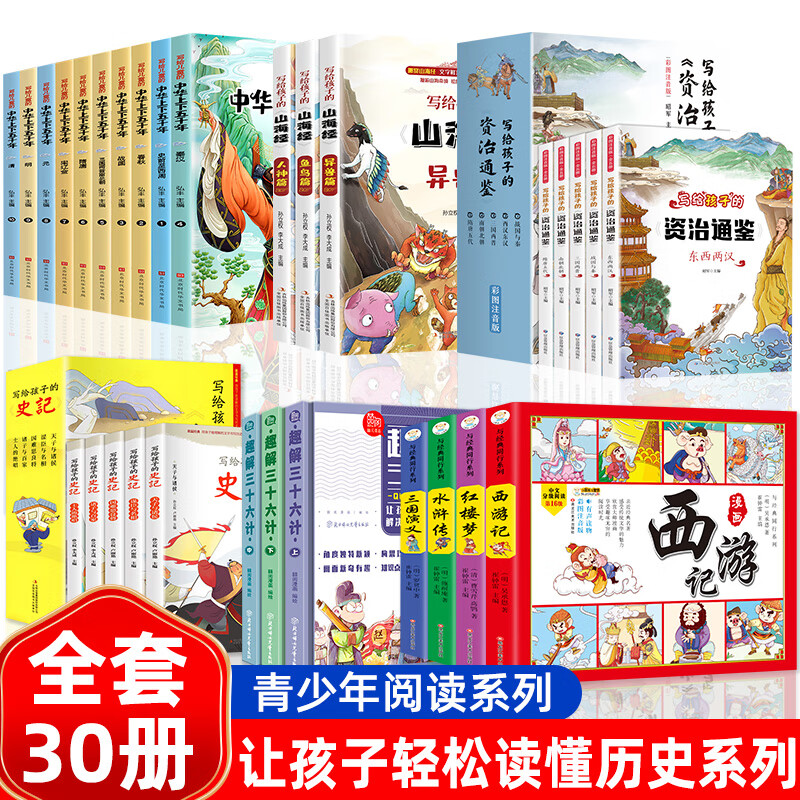 四大名著连环画全套4册 彩绘注音版西游记三国演义水浒传红楼梦儿童版漫画书绘本阅读小学生一二年级必读课外 给孩子的历史读物30册