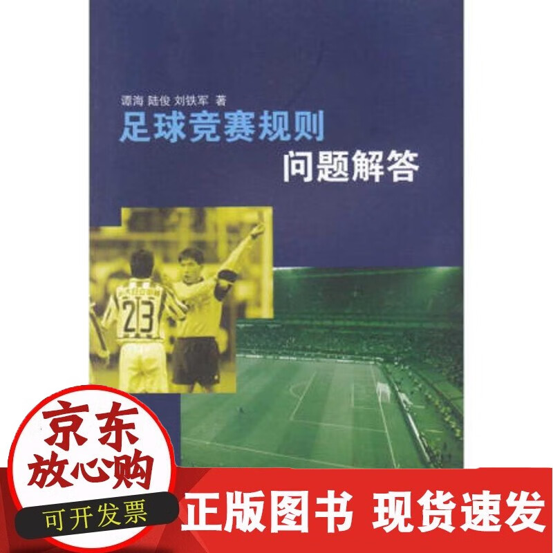 C 足球竞赛规则问题解答