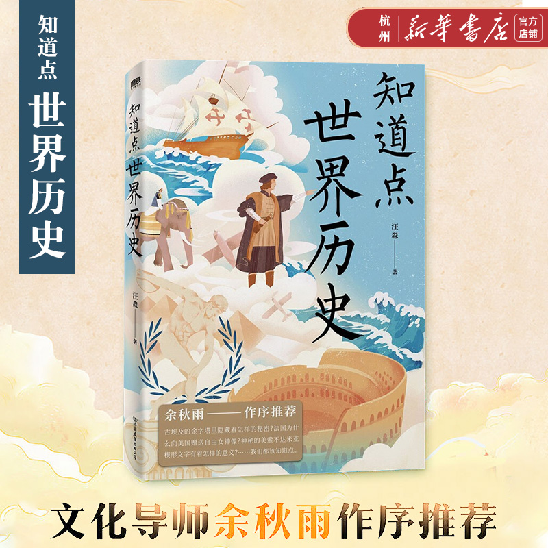 知道点世界历史