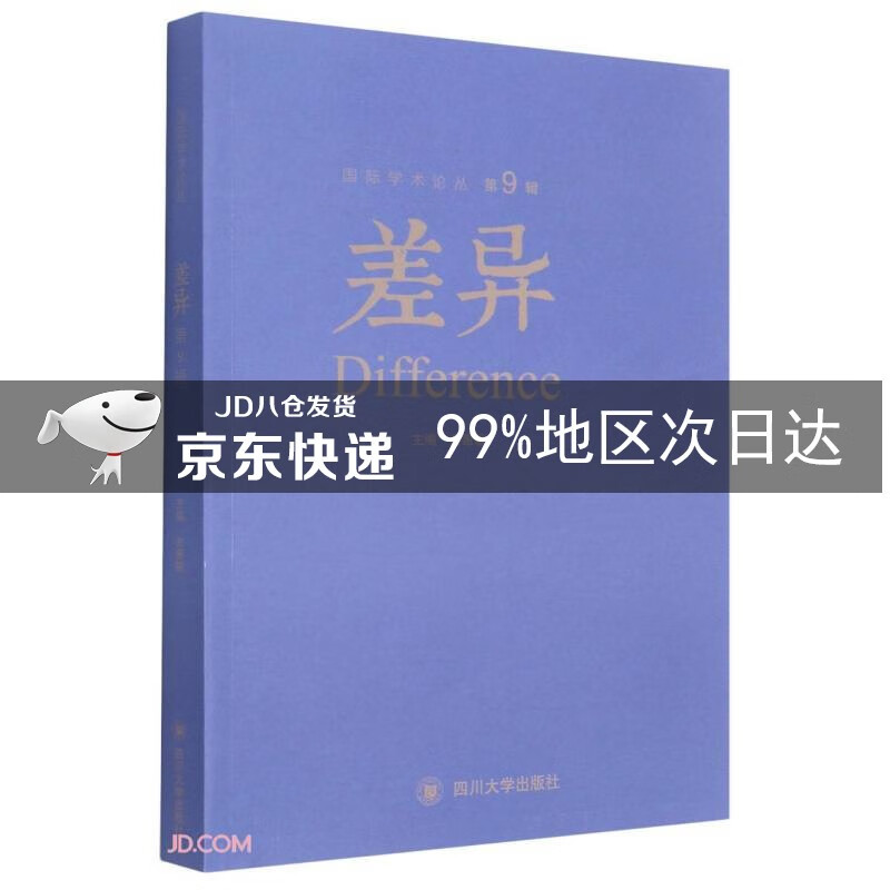 差异 第九辑