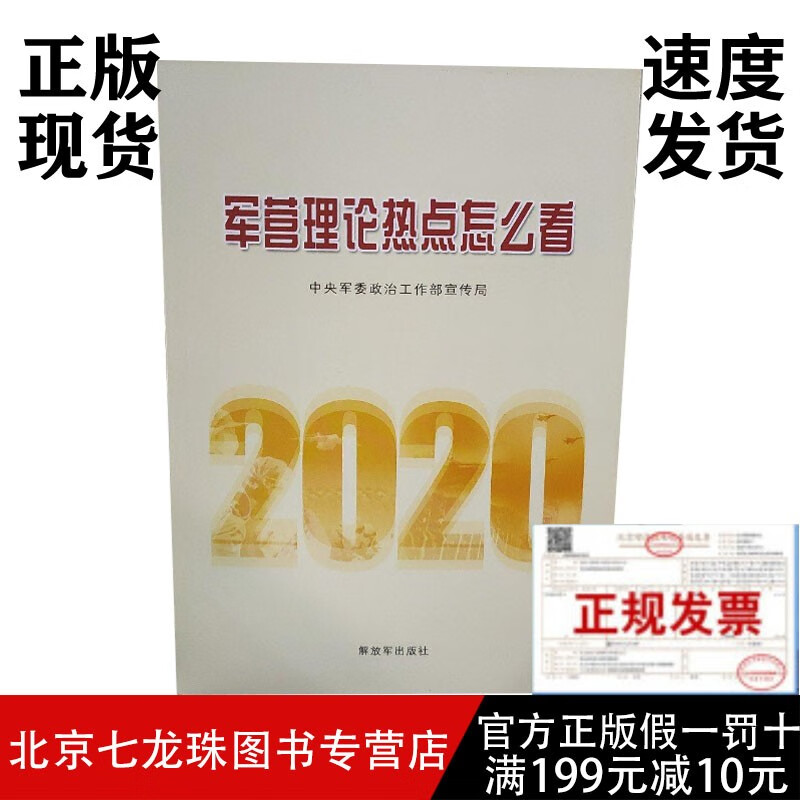 现化-军营理论热点怎么看2020