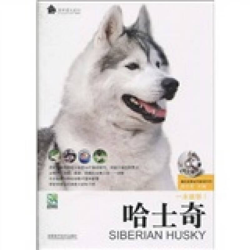 哈士奇9787538446463【精选】
