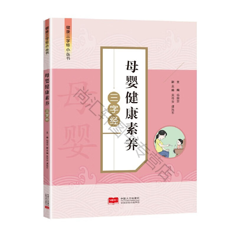 母婴健康素养三字经