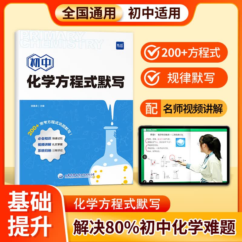 【易蓓】初中化学方程式知识点汇总默写本实验教辅视频课专项训练练习本册 初中化学方程式默写本
