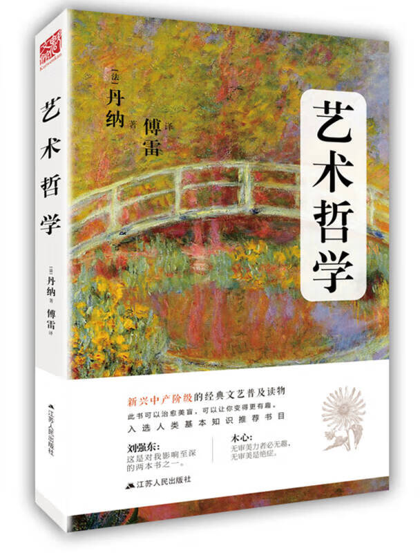 艺术哲学本【精选】