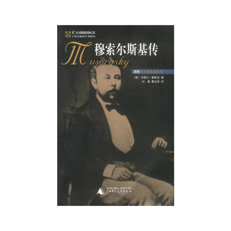 穆索尔斯基传