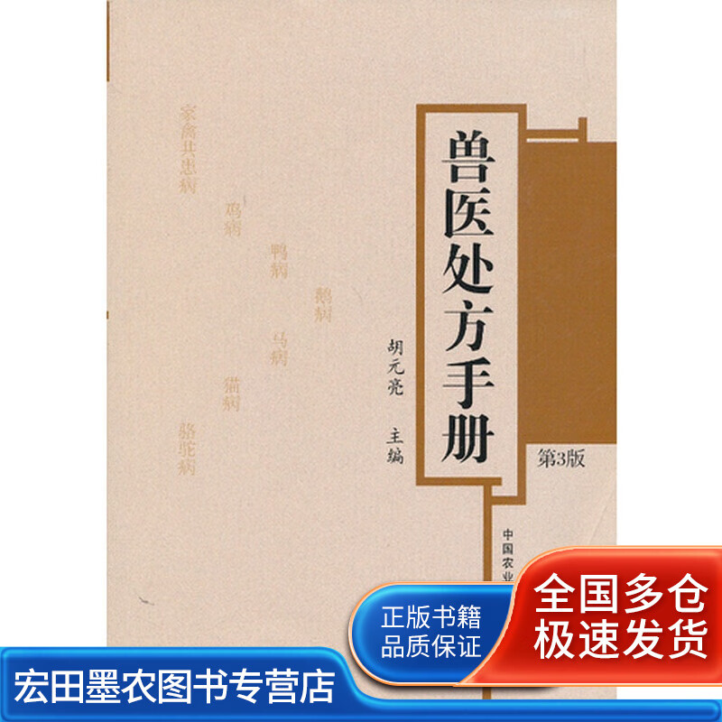 兽医处方手册 第3版【好书】