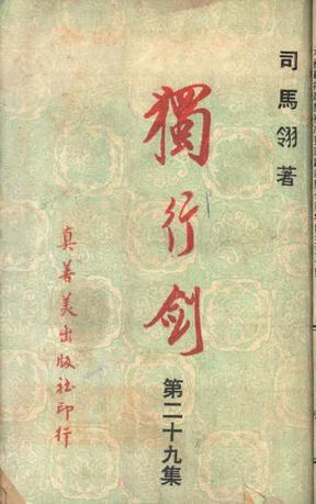 独行剑【好书】