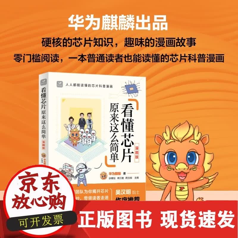 C 看懂芯片原来这么简单 漫画版