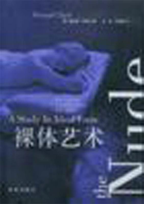 裸体艺术